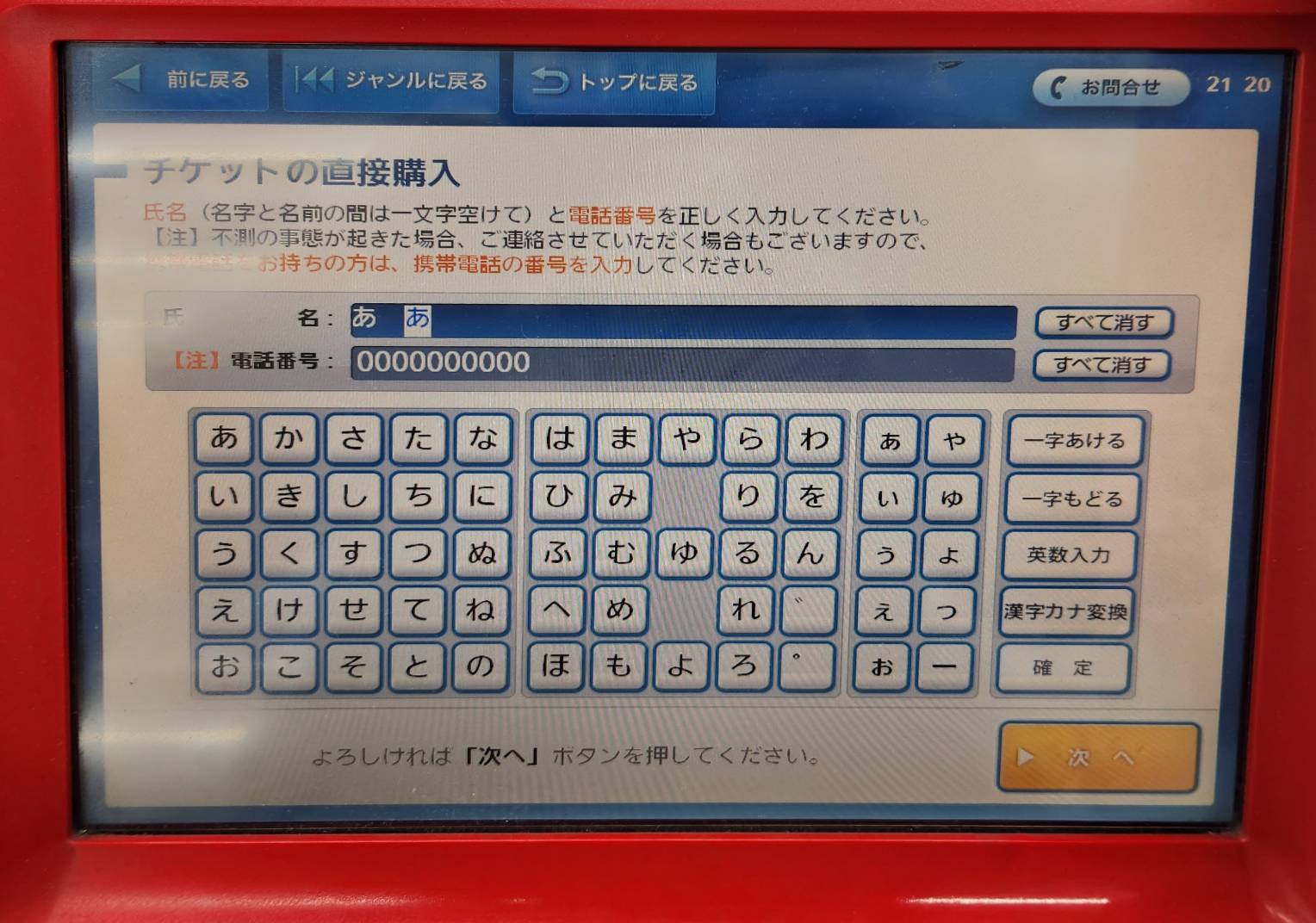 【画像解説】Loppiの操作方法（ジブリパーク編） / 文系SE女子の日常